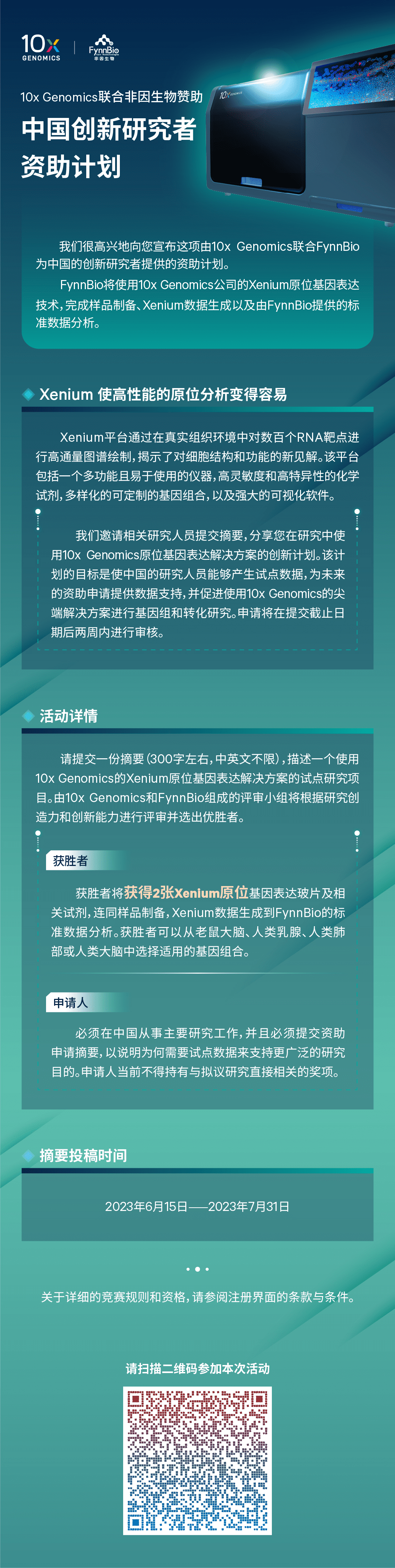 非因生物单细胞空间蛋白组分析技术助研计划 – 非因生物